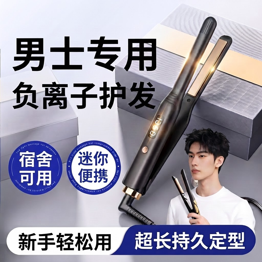 直板夹板男生卷发棒男士专用拉直发夹神器两用刘海负离子小型迷你