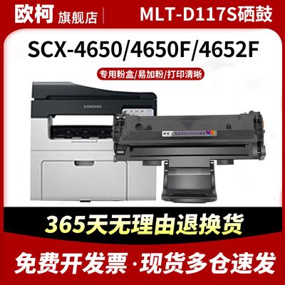 适用三星SCX-4650硒鼓 D117S SCX-4650F 4655F打印机 SCX-5655FN一体机4652F 4650N MLT-D117S硒鼓易加粉墨盒