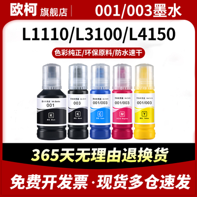 适用爱普生001 L3151 L3152四色墨水L6290 L4260 L5190 L5196 L6160 L6170 L6190 L6191 L6270连供补充非原装