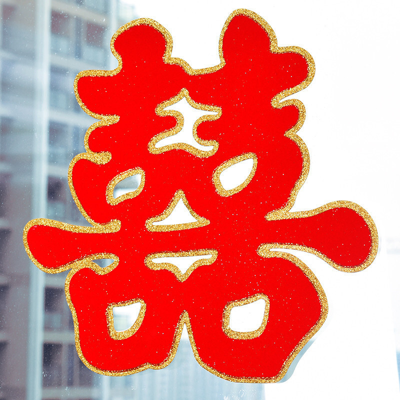 结婚庆用品小区喜字贴纸绒面植绒金粉大喜字剪纸喜窗贴喜门窗喜字