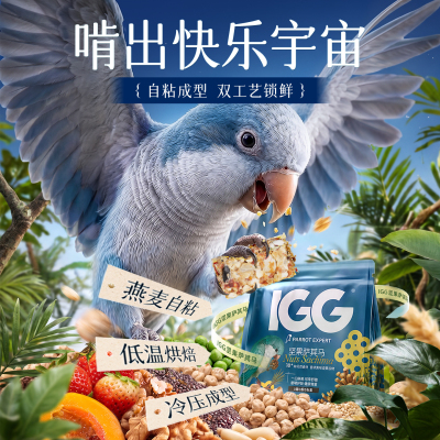 IGG坚果萨其马鹦鹉专用磨牙棒