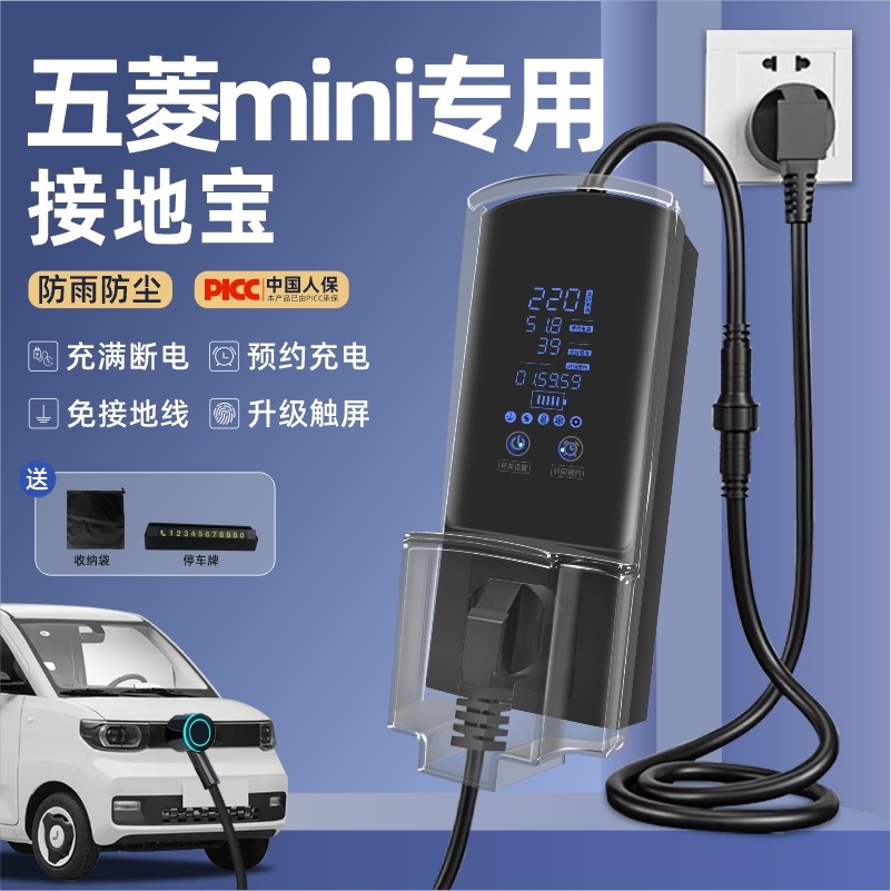 适用五菱宏光mini接地宝接地线 线宝GB马卡龙新能源车充电钻换器