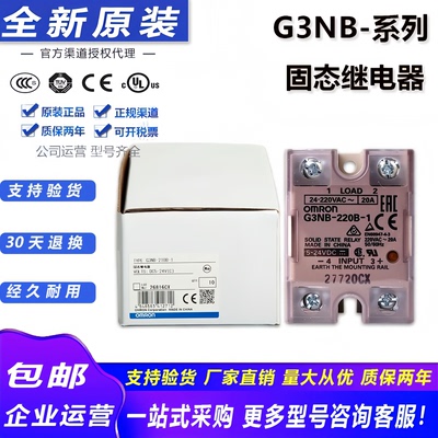 全新欧姆龙固态继电器G3NB-210B 205B 220B 225B 240B 275B-1G3NA