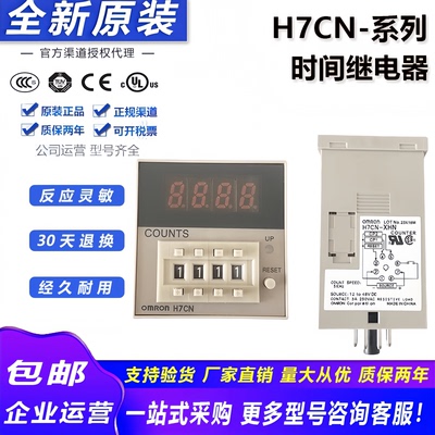 欧姆龙时间继电器H7CN-YHNS XHNS AHN BHN XLN YLN ALN BLN计数器