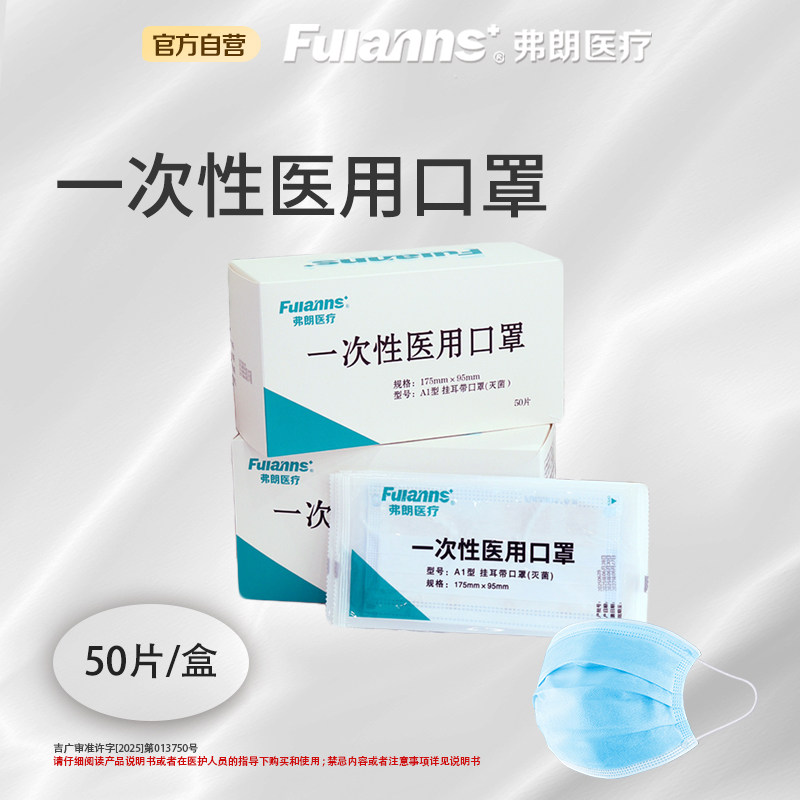 弗朗医用口罩一次性医疗三层独立官方旗舰店