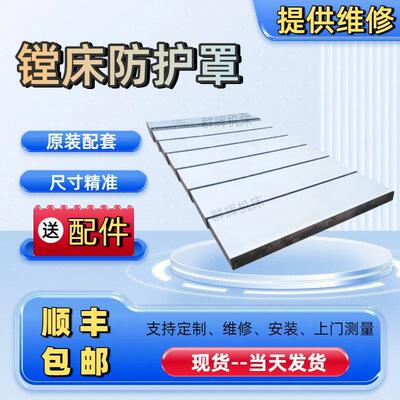 汉川机床TK611C/4导轨钢板防护罩汉川镗床伸缩护板拉罩钣金拖罩
