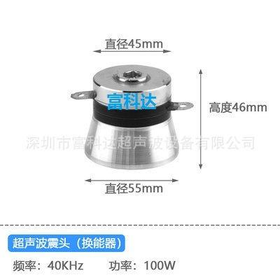 40KHz50W超声波清洗机洗碗机换能器60W100W超声波震子头