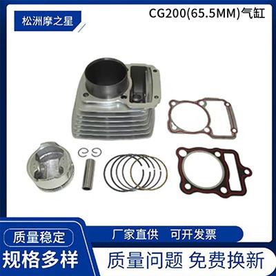 摩托车发动机套缸适用Zongshen CG200 Vento Nitrox 200 气缸活塞