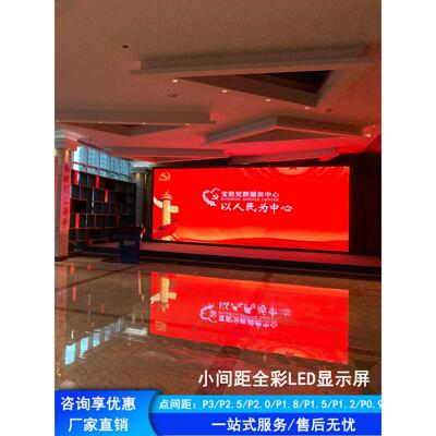 室内高清全彩LED显示屏P2.5P2P1.86小间距会议室无缝拼接电子屏幕
