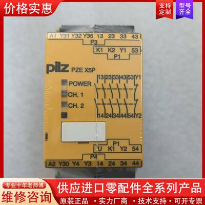 议价皮尔兹安全继电器Pilz x5p. 777150 正