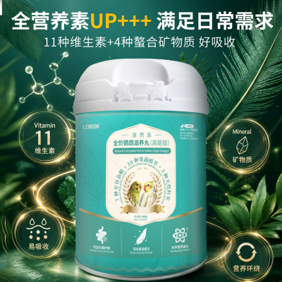 基基兽 LEMOON 中小型鹦鹉滋养丸 日常主粮营养鸟粮