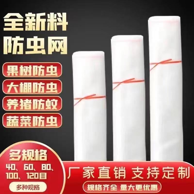 热销农用蔬d菜大棚防虫网果树果园防果蝇网养猪场防蚊虫网防白石