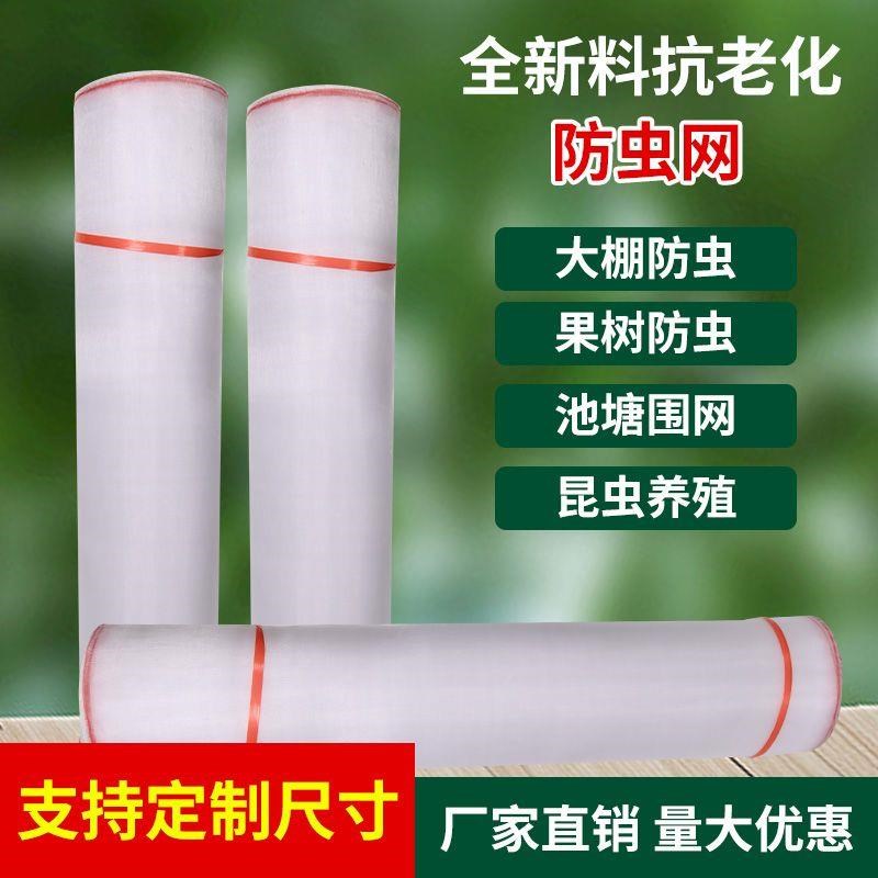热销防虫网农用蔬菜大棚加厚防虫纱网养殖场N专用防绳网养猪场防