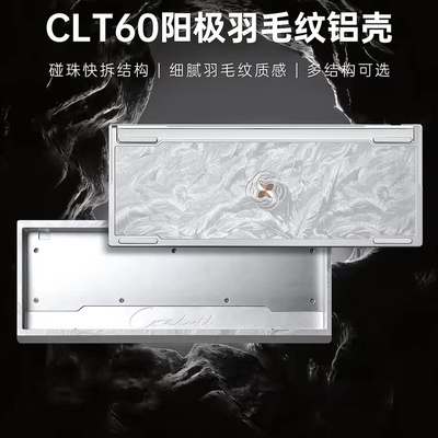 clt60羽毛壳 多结构快拆客制化磁轴键盘外壳适配wooting nexus61