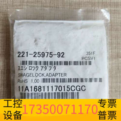 华泰岛津气相配件 221-25975-92 SWAGELOCK，