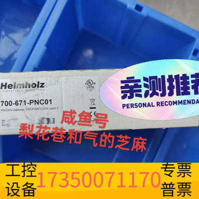 华泰Helmholz 型号700-671-PNC01，制