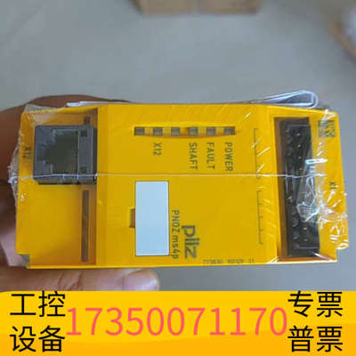 华泰皮尔兹PNOZ ms4p安全继电器，型号773830，全