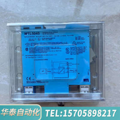 华泰MTL5045安全继电器，，2个，