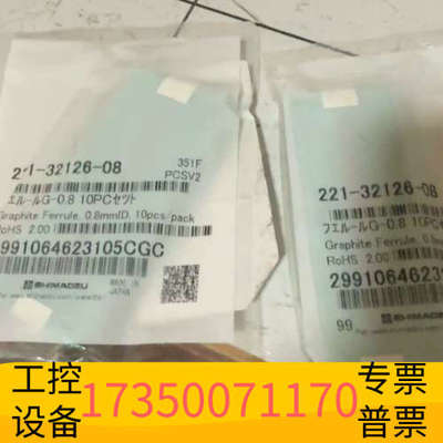 华泰岛津气相色谱仪用石墨垫221-32126-08（10pcs/