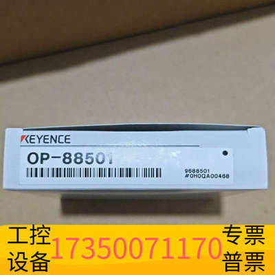 华泰基恩士OP-88501，，盒码一致！配件齐全。现