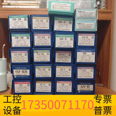 华泰大赛璐IE手性色谱柱，货号:85325 ，规格型号，4.6×