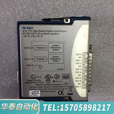 华泰 NI 9401DAQ数据采集用模块