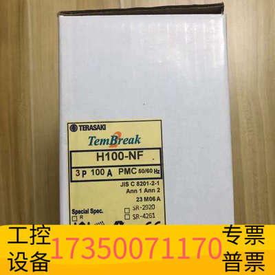 华泰Terasaki寺崎H100-NF 3P    插入式