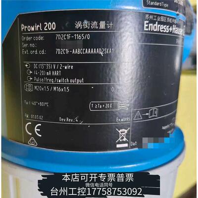 华泰E+H，涡街流量计，7D