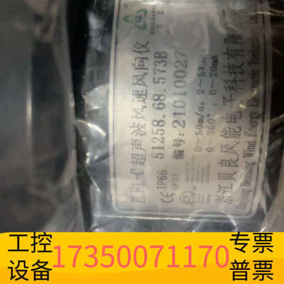 华泰贝良超声波风速风向仪，型号BLF1-C 51258.68.5