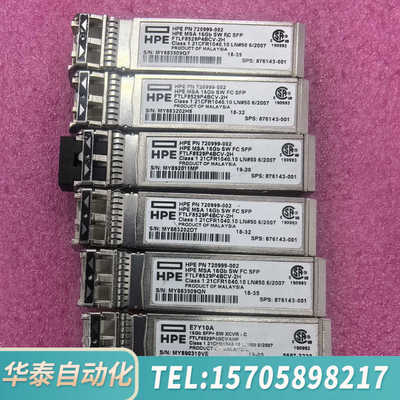 华泰HPE  720999-002   16GB SW FC S