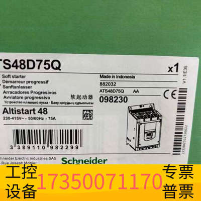 华泰ATS48D75Q软启动器37KW，装柜，漂