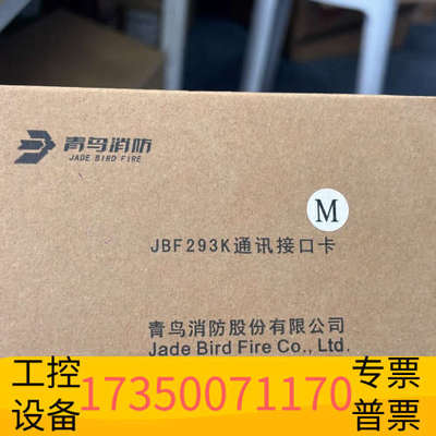 华泰青鸟消防JBF293K通讯接口卡