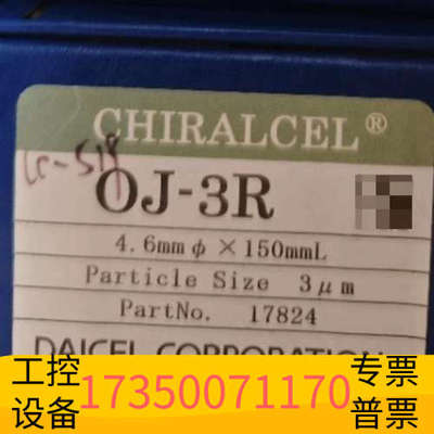 华泰大赛璐手性色谱柱，货号17824， CHIRALCEL® O