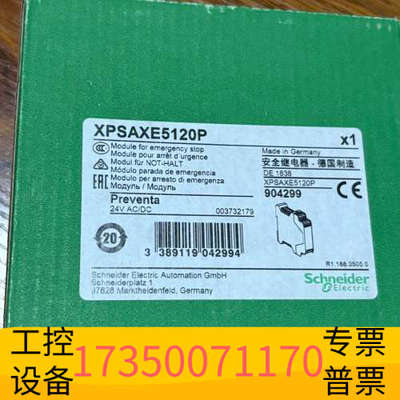 华泰XPSAXE5120p安全继电器 24V AC