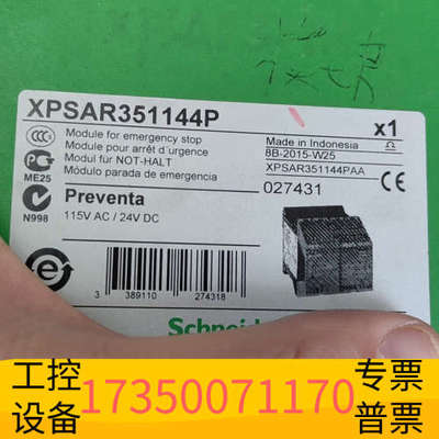 华泰XPSAR351144P安全继电器 ，