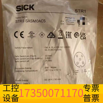 华泰施克STR1-SASM0AC5非接触式安全开关，