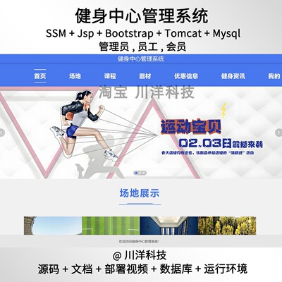 ssm jsp健身中心管理系统javaweb源码送部署视频文档