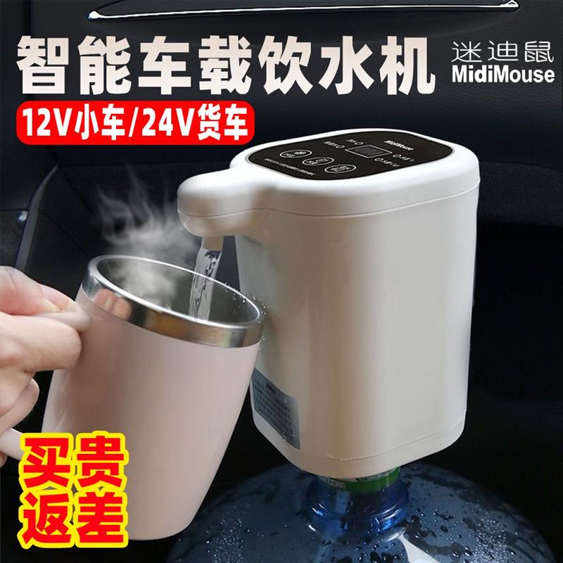 车载饮水机24v货车专用车载饮水机12v小车24大车冷热专用全自动智
