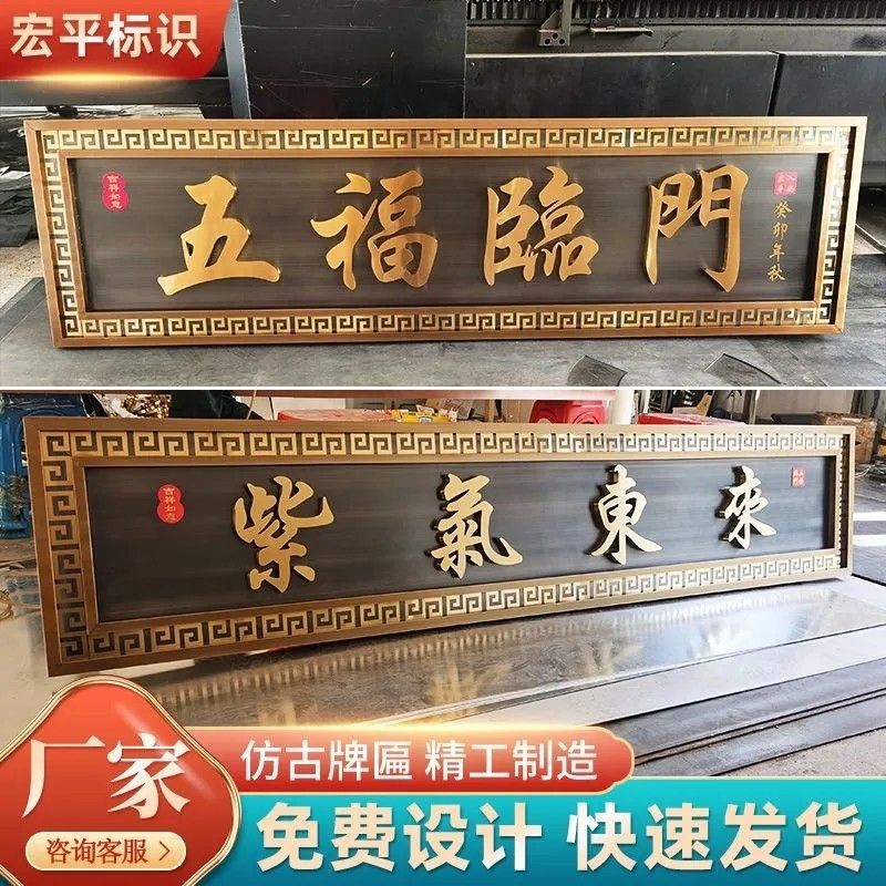 不锈钢仿古牌匾农村自建房店铺门头别墅小区大牌匾铆钉其他无
