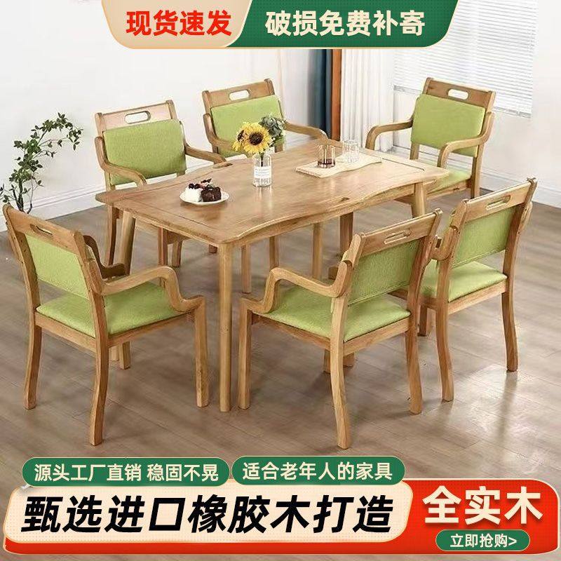 老化养老院实木餐桌椅康养敬老院家用出租房橡胶木扶手椅拆装家具