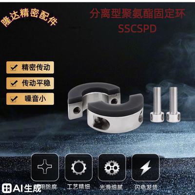 聚氨酯固定环SSCSPD SSCSPDJ8 10 12 15 16 20 30 35 40 50分离型