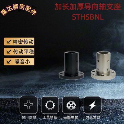 加厚加长方法兰导向轴支座STHSBNL STHSNL SSTHSNL12 16 20 25 30