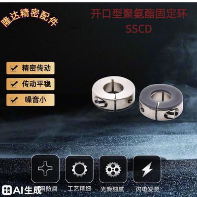 聚氨酯固定环开口型 SSCD SSCDJ8 10 12 15 16 20 25 30 35开口型