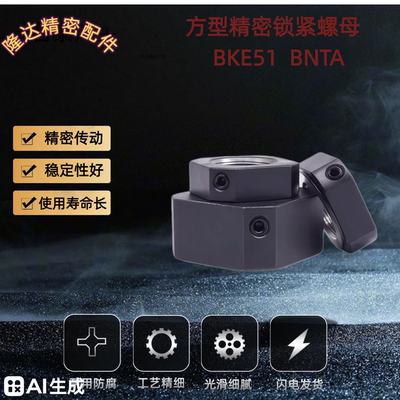 方型精密锁紧螺母 BKE51 BNTA-M8 10 12 15 17 20 25 30 35 40 50