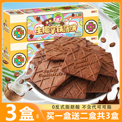 咖啡饼干 干薄脆独立小包装办公室零食下午茶点生椰拿铁休闲 食品