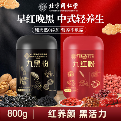 北京同仁堂五黑粉五红粉