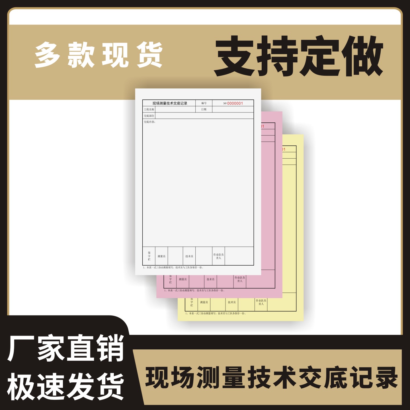 现场测量技术交底记录定制订做建筑工程施工现场安全检测房建装修服务通知单水利维修技术鉴定诊断记录日报表