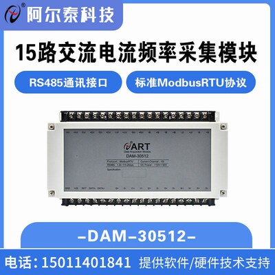 DAM-30520  DAM-30520I  20路穿孔式直流电流采集器 DAM-30512
