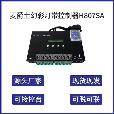 DMX512控台控制器H807SA一体机SD卡编程全彩灯带八口单机控制器