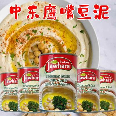 进口中东鹰嘴豆泥胡姆斯酱三角豆泥 Hummus With Tahina包邮400g
